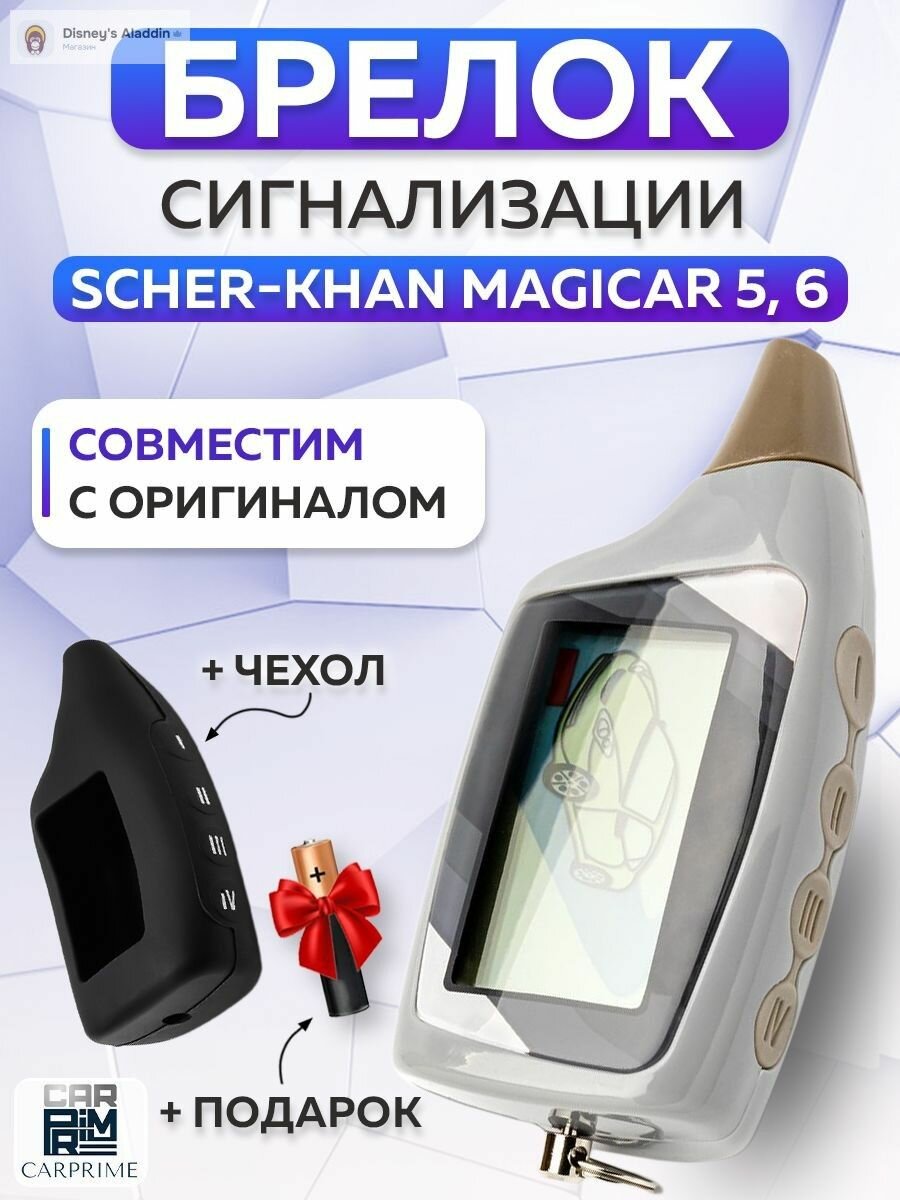 Брелок для автосигнализации