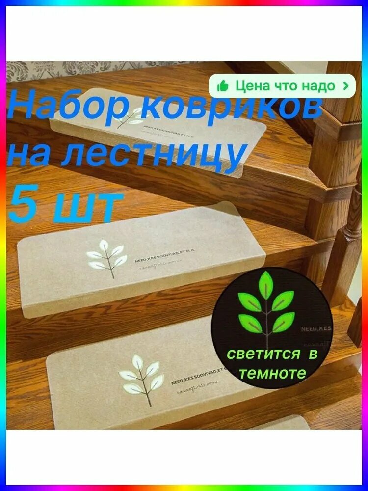 Коврик для ступеней ночное свечение 22x55 см