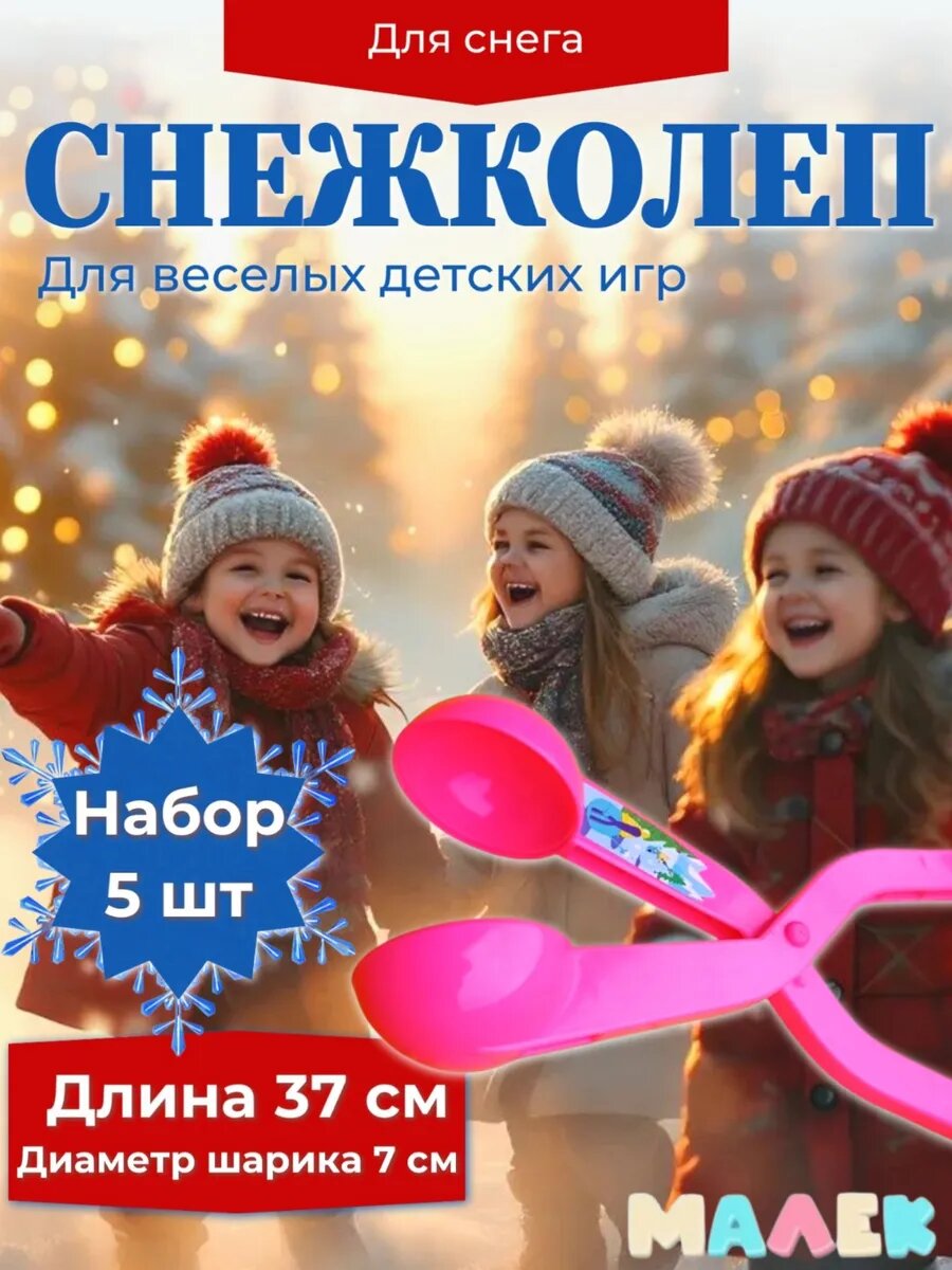 Снежколеп розовый 5 шт