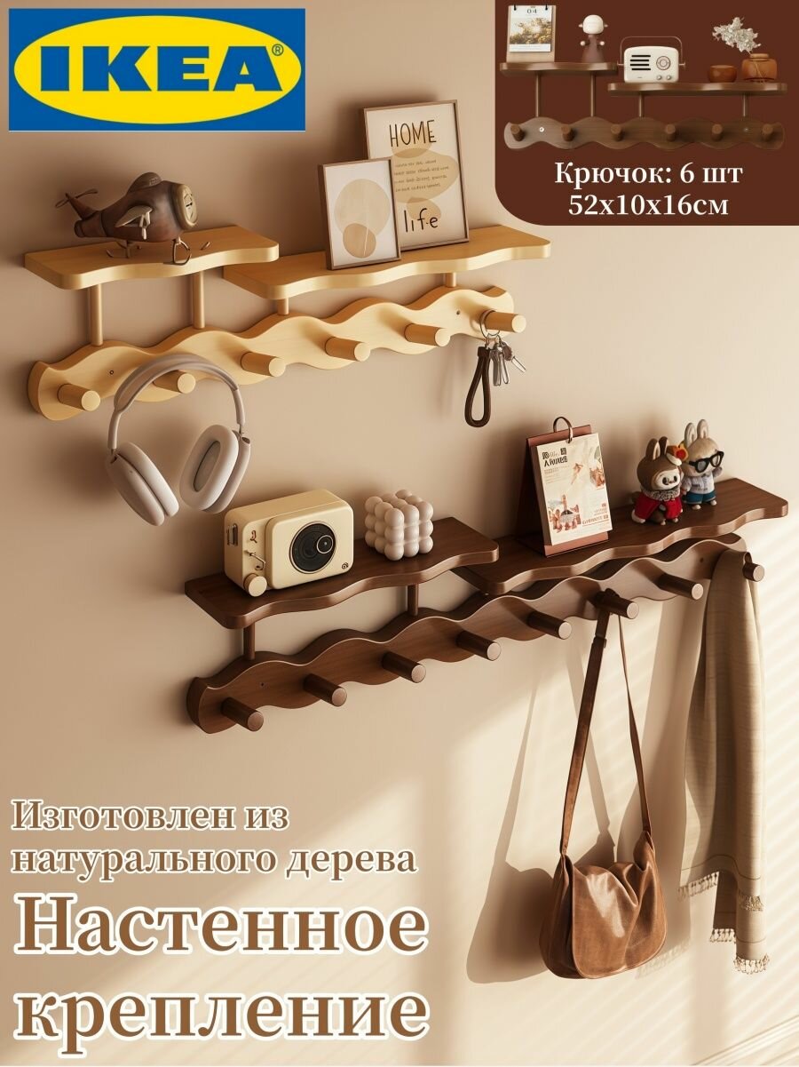 IKEA Полка Настенная Прямая, деревянная вешалка для одежды с 6 крючками, коричневый, 52х10х16см