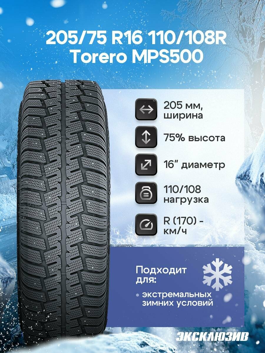 Зимняя шипованная шина Torero MPS500 205/75 C R16 110/108R шип