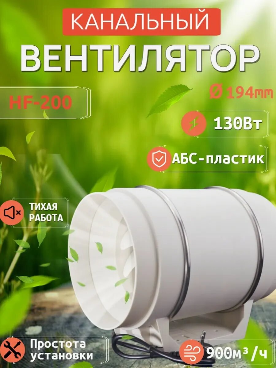 Вентилятор приточно-вытяжной бытовой HF-200, Производительность: 900 м³/ч