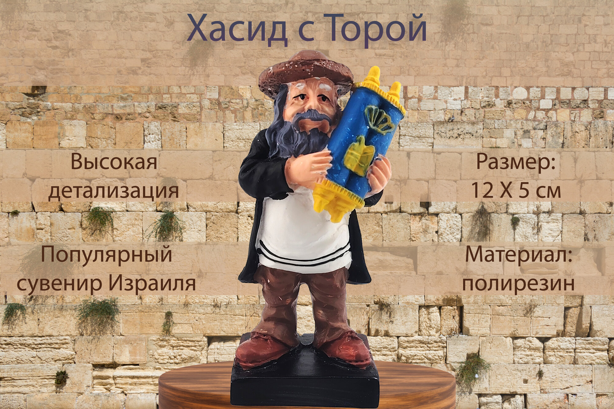 Хасид с Торой