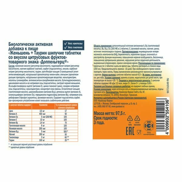 Женьшень+Таурин цитрусовые фрукты Activ Doppelherz/Доппельгерц таблетки шипучие 6,5г 15шт