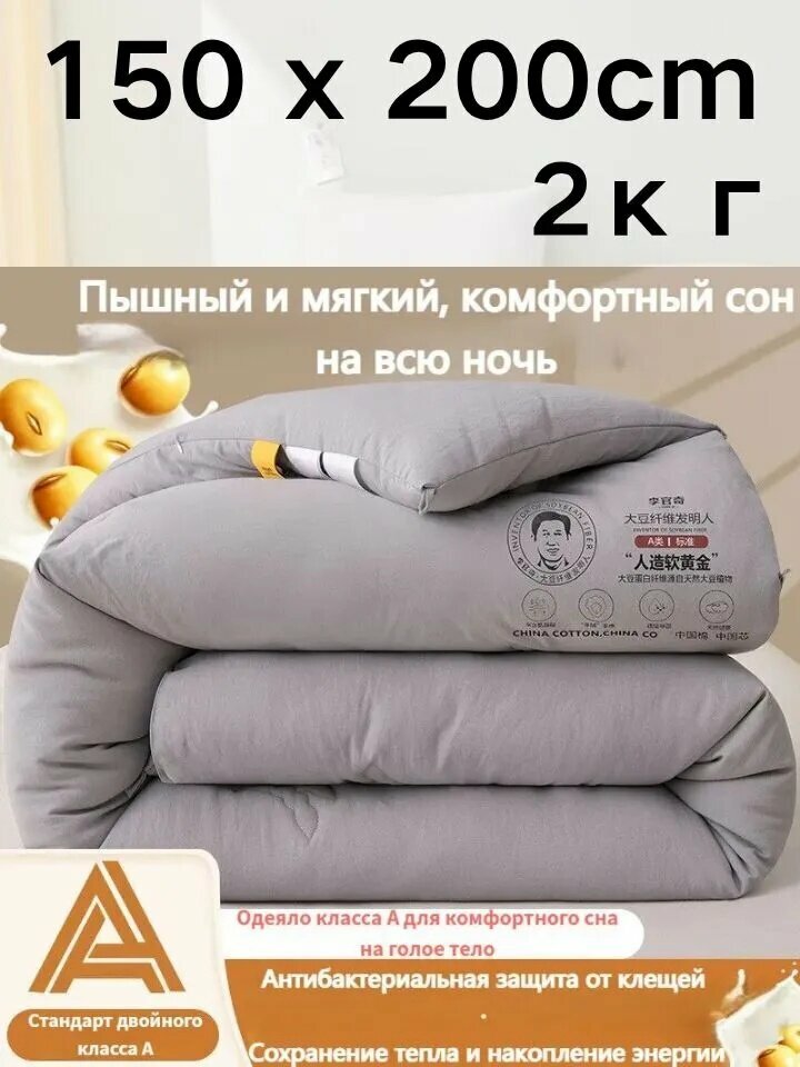 Одеяло Односпальный 150x200 см, Летнее, с наполнителем Соевое волокно, Хлопковое волокно, комплект из 1 шт