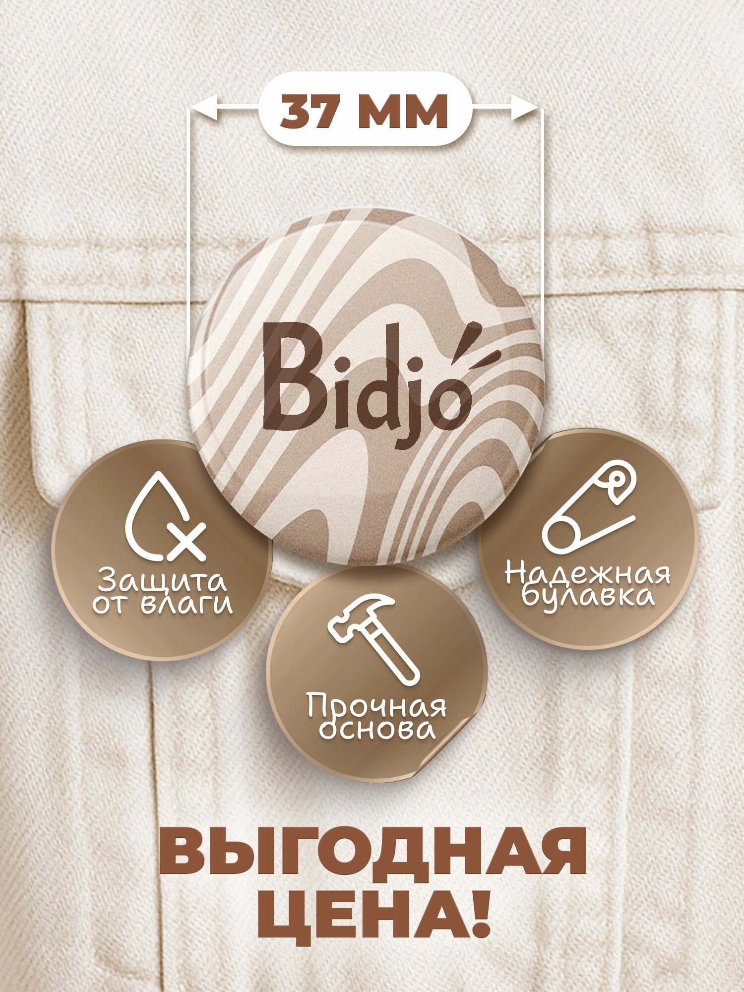 Набор значков Bidjo — фото 1