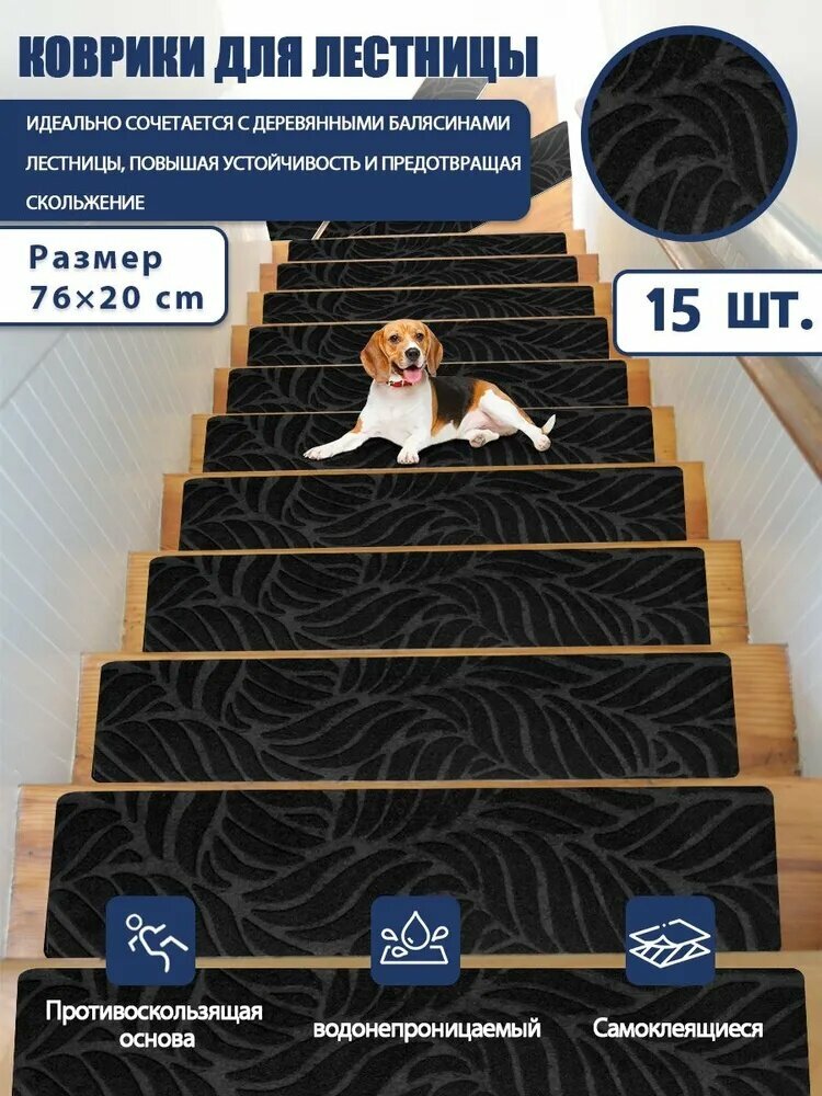 Бытовой нескользящий лестничный коврик с тиснением20*76CM