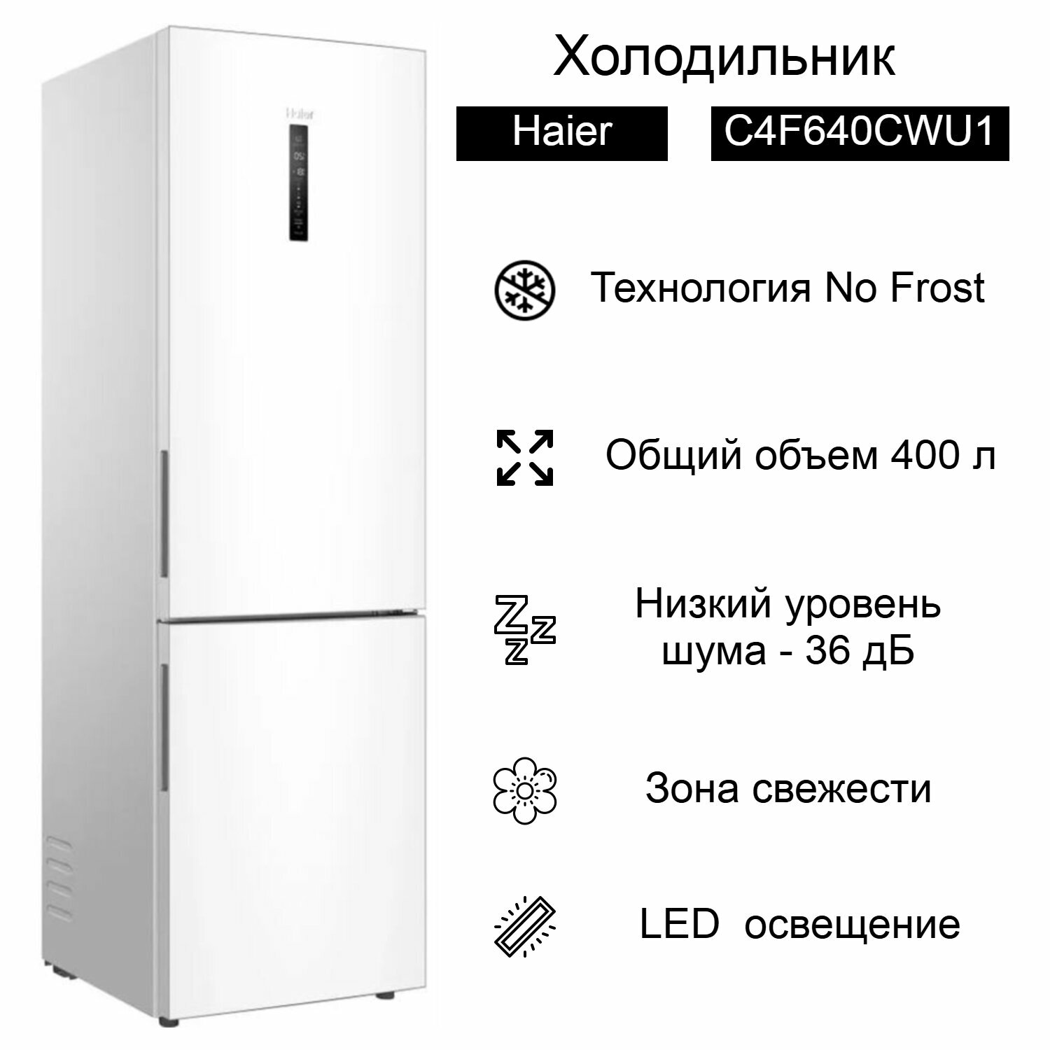 Холодильник HAIER C4F640CWU1