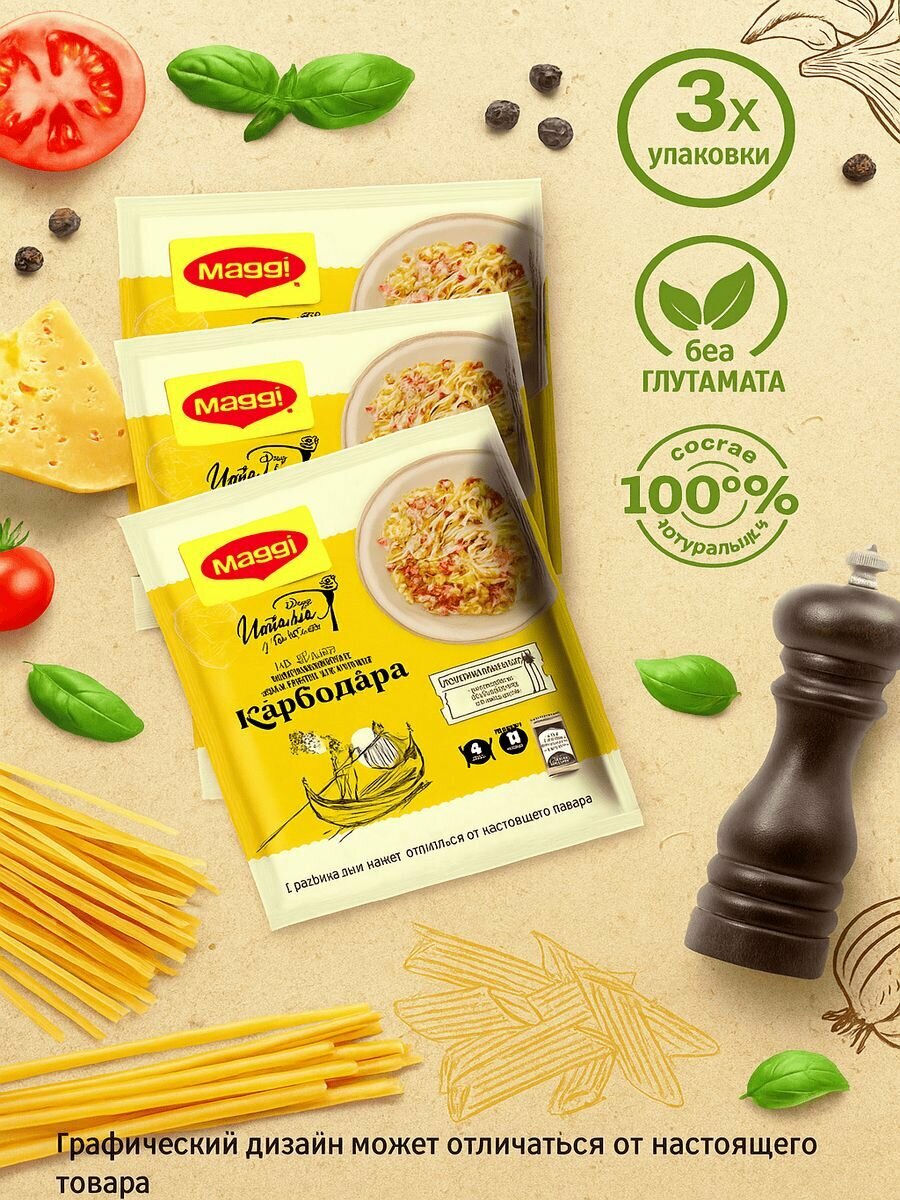 Приправа MAGGI На второе для макарон в сливочном соусе карбонара, 30г x 3 упаковки