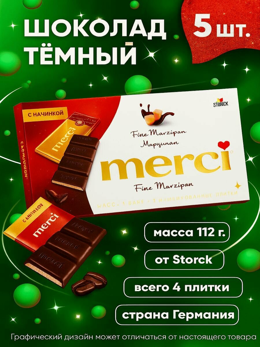Шоколад темный MERCI Марципан, 112г x 5 упаковок