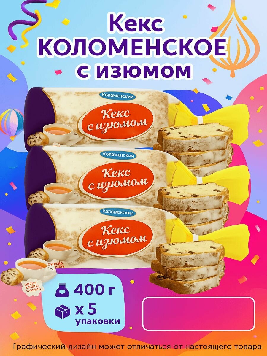 Кекс коломенское с изюмом, 400г x 5 упаковок