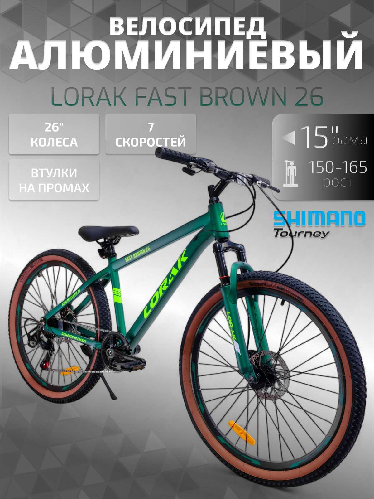 Велосипед подростковый LORAK Fast Brown 26 Матовый Зеленый под рост 150-165 см.