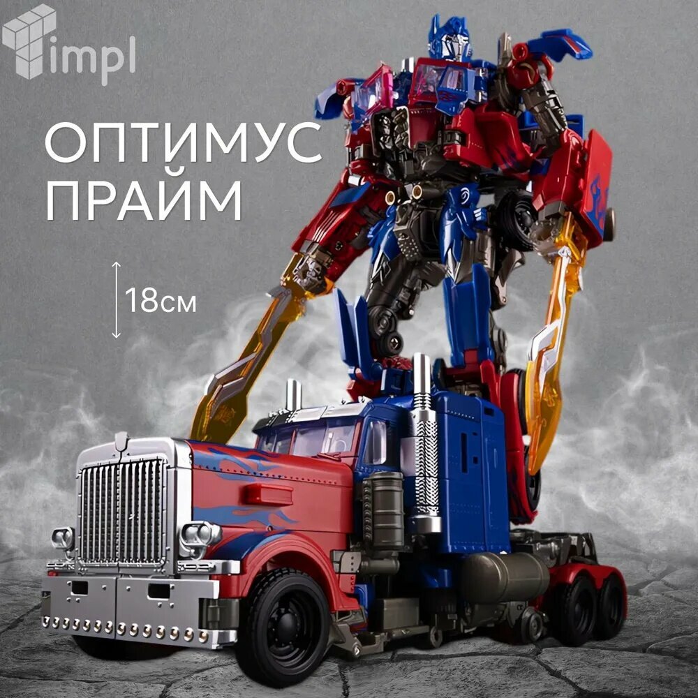 Трансформер