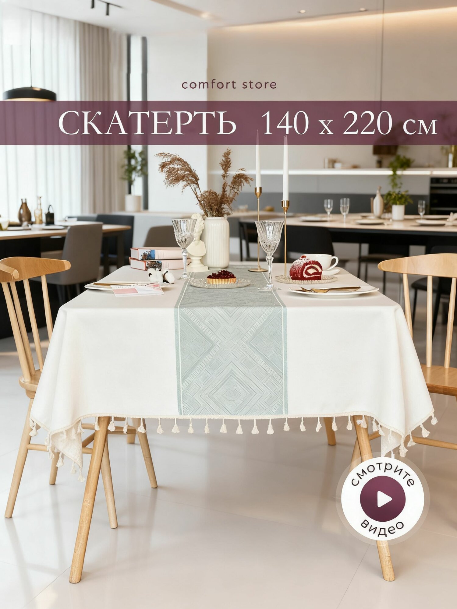 Скатерть прямоугольная 140x220 см жаккардовая хлопковая Элегия для кухни и столовой