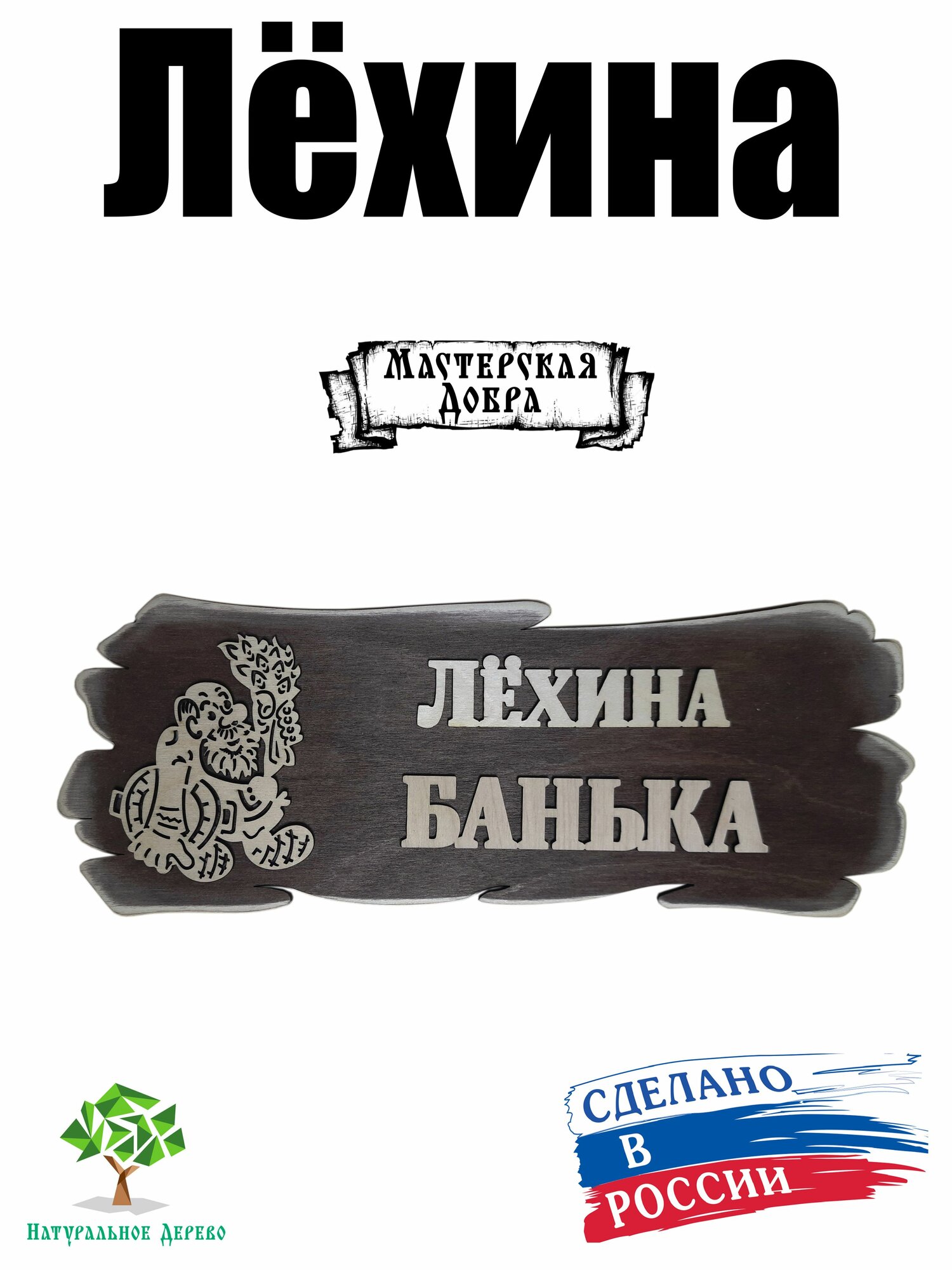 Табличка для бани