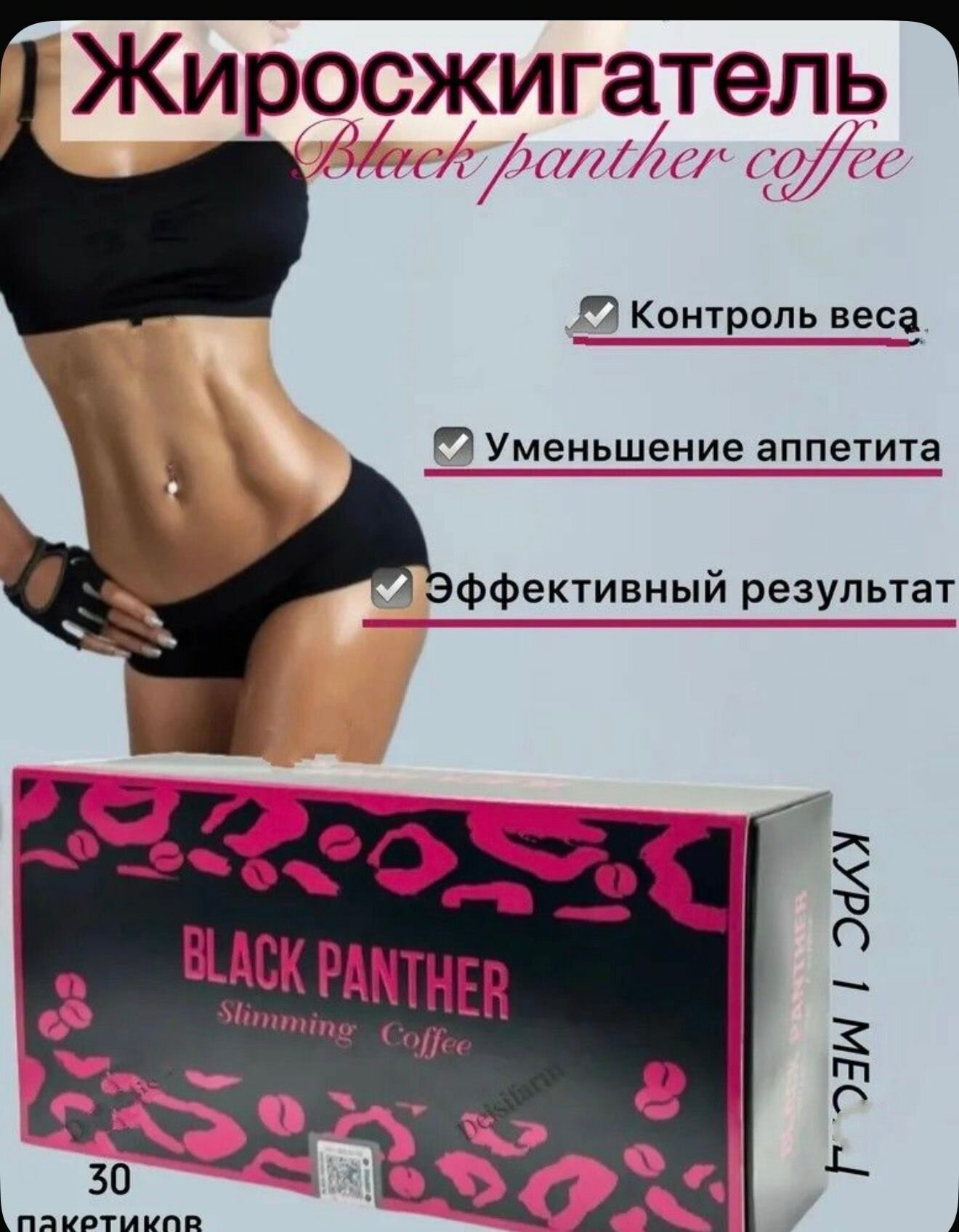 Кофе для похудения "Black Panther", растворимый, с L-карнитином, в картонной коробке