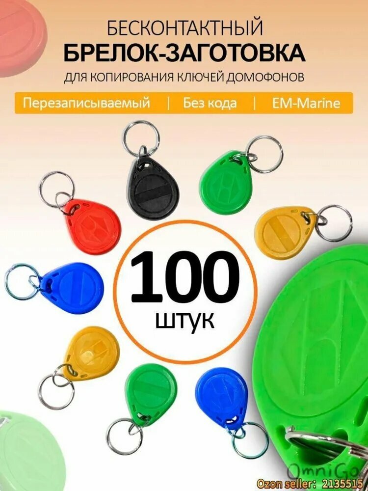 Электронный ключ