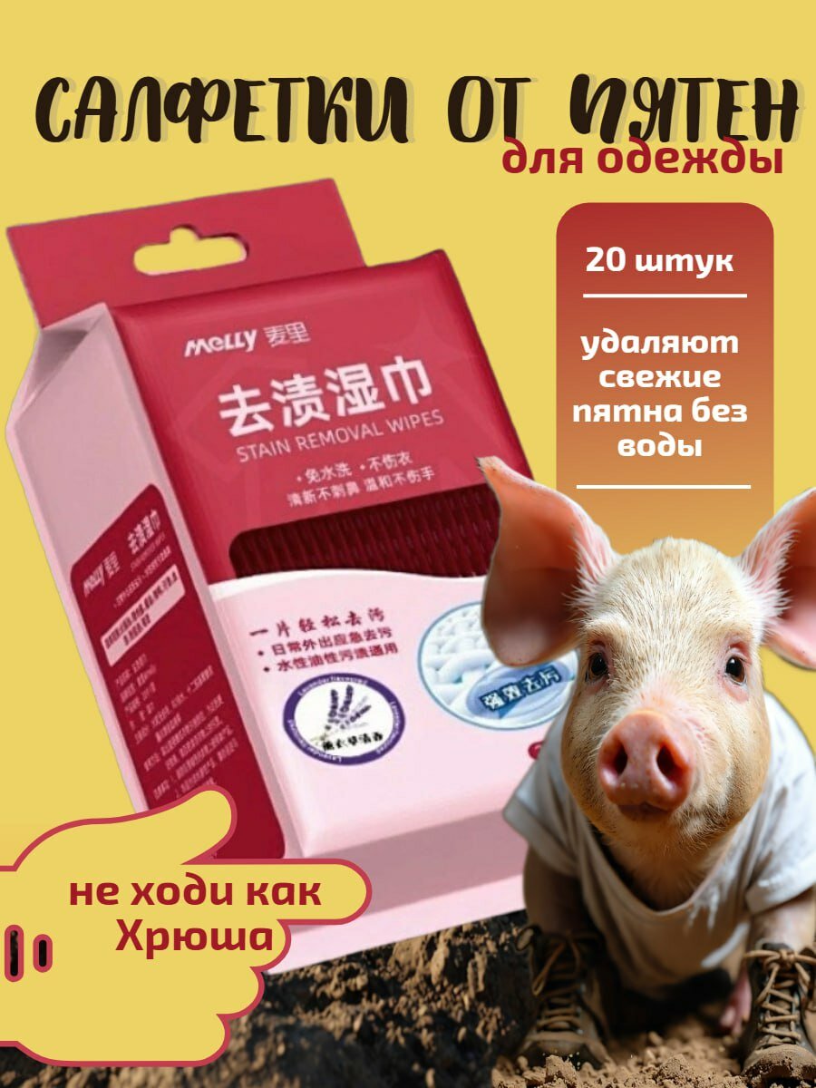 Салфетки от пятен на одежде влажные пятновыводящие, средство очищающие обувь, мини саше, пятновыводитель для всего, 20 шт