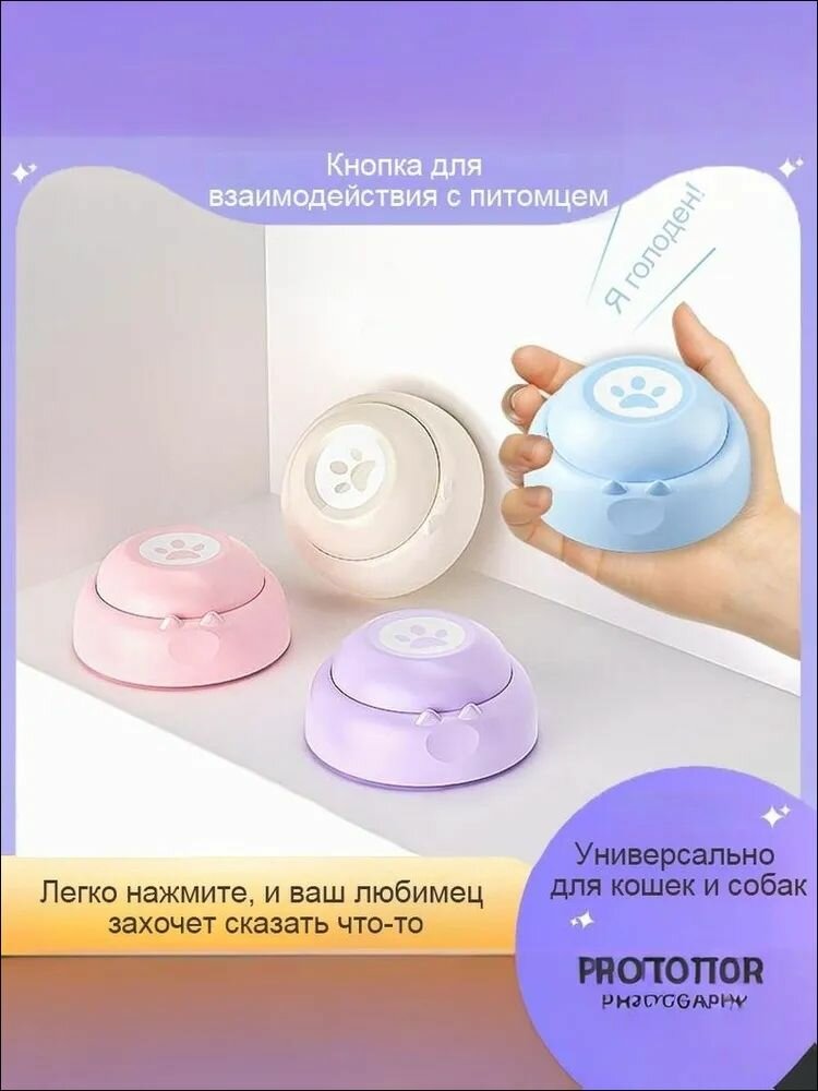 Говорящие кнопки для собак звуковые кнопки с записью голоса, обучающие игрушки для дрессировки