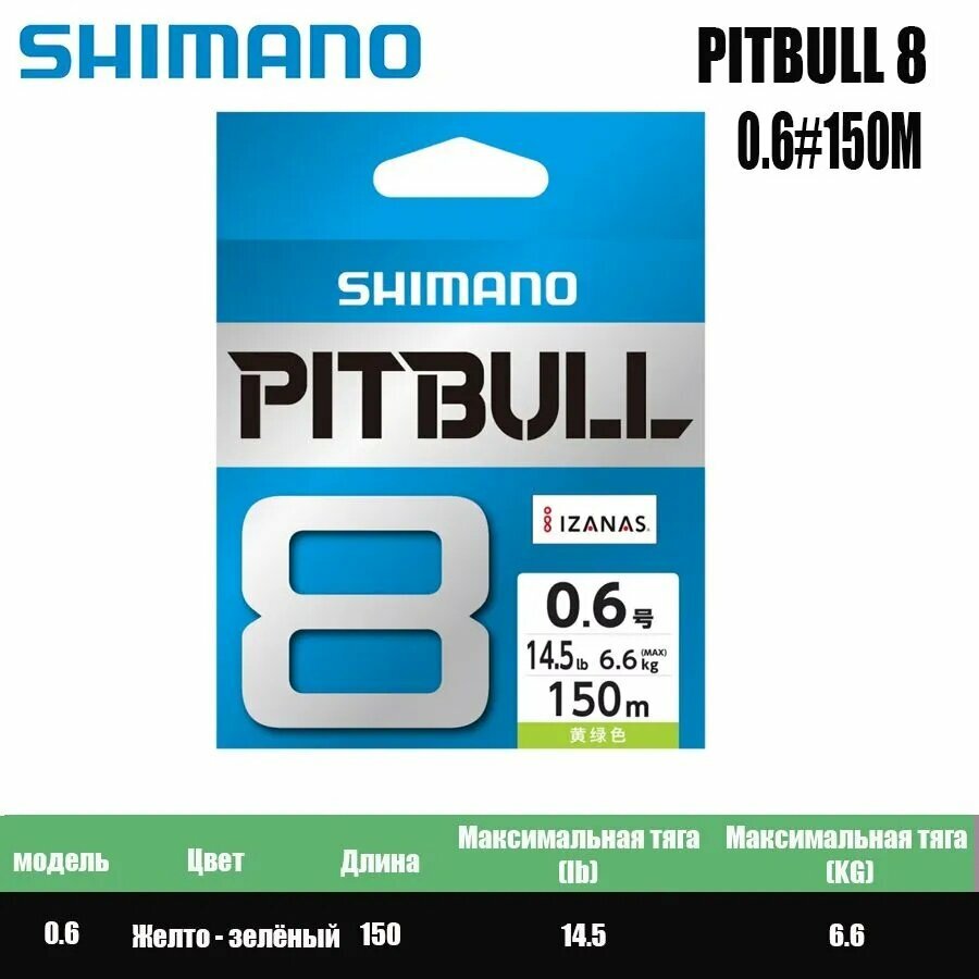 Плетёный шнур для рыбалки SHIMANO PL-M58R Pitbull 8 #0.6 150m Lime Green