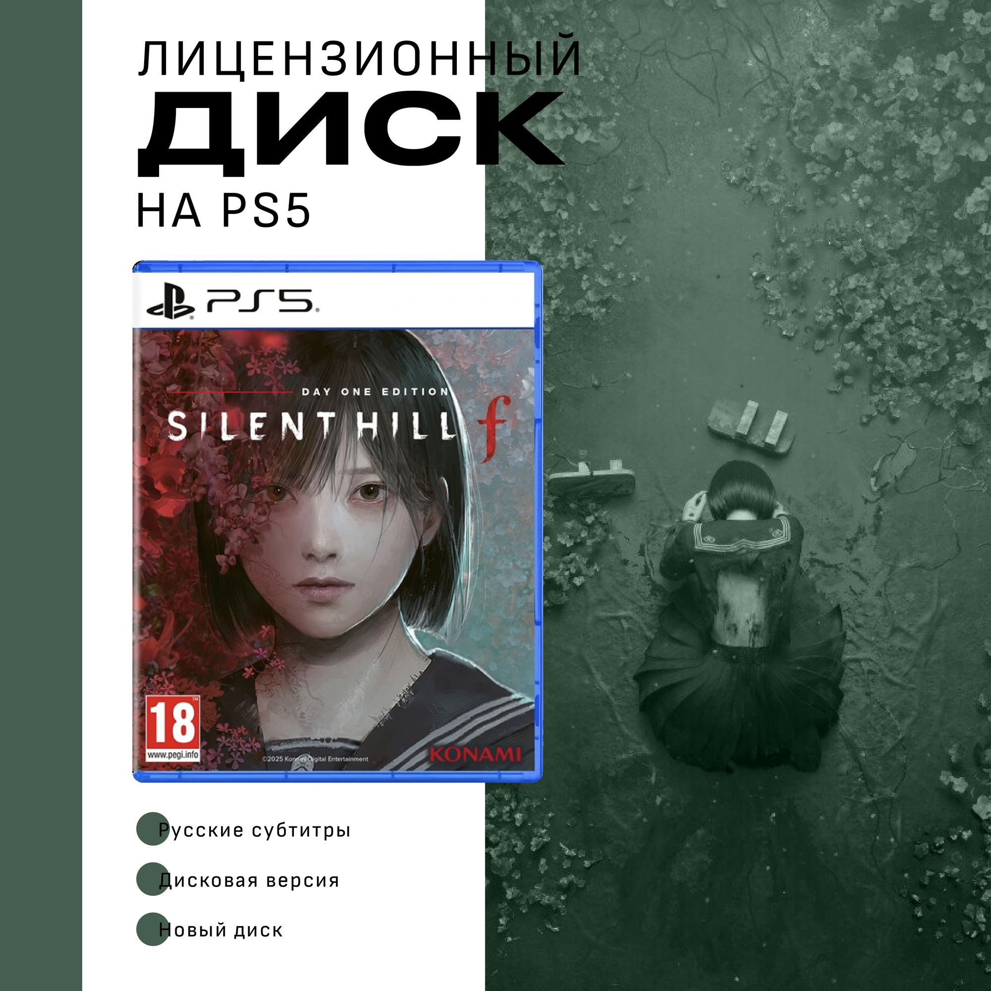 Игра SILENT HILL f для PS5 новый диск для PlayStation 5 русские субтитры