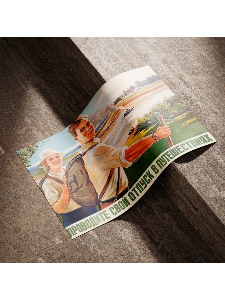 Плакат Проводите Отпуск в Путешествиях