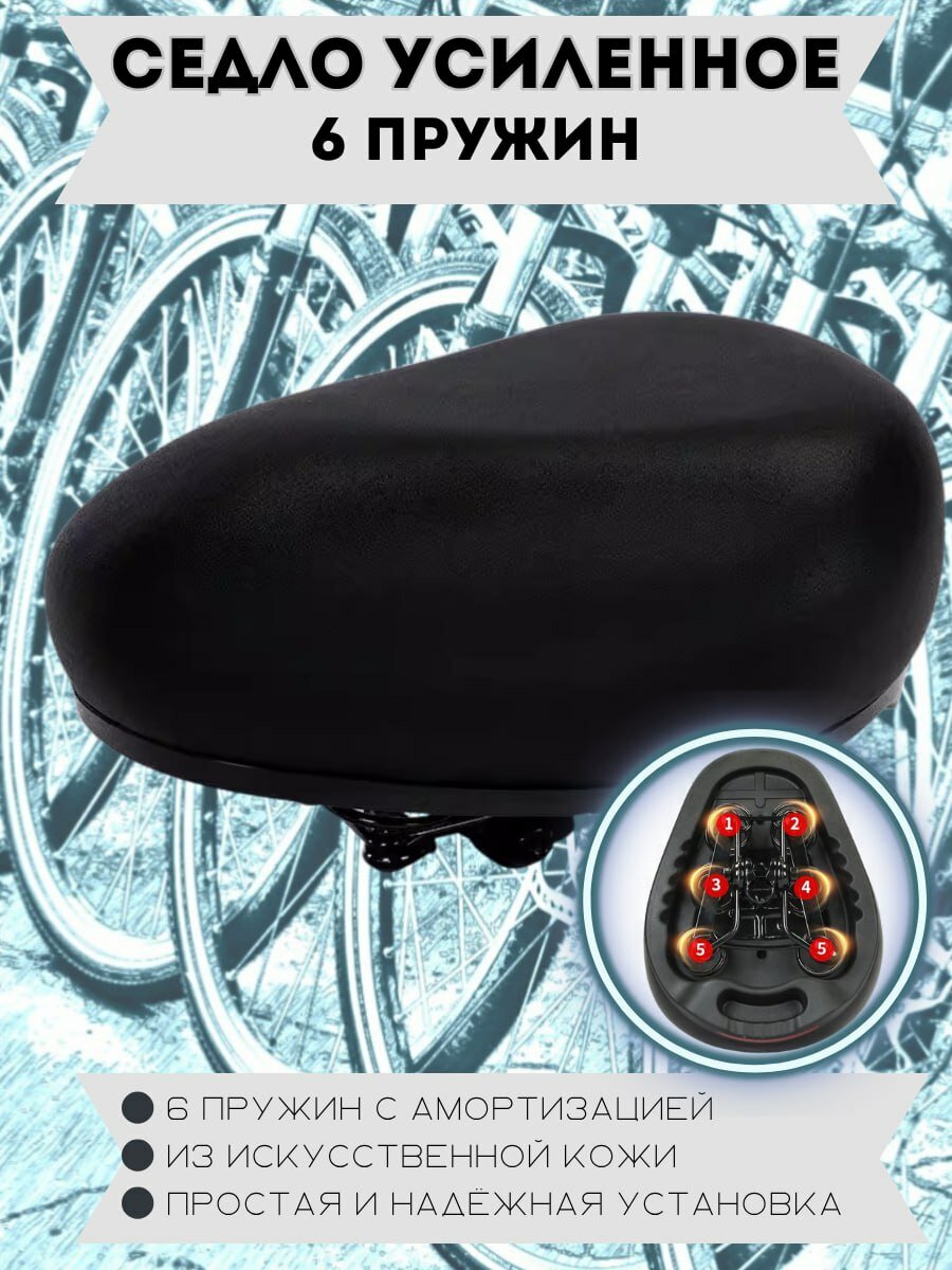 Седло/сиденье усиленное 6 пружин для электровелосипеда, электросамоката