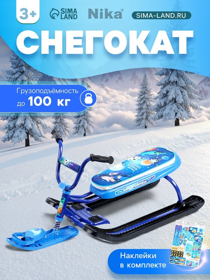Снегокат «Ника-джамп» космический, синий, СНД1-М/К Nika Kids