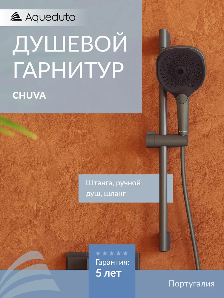 Душевой гарнитур Aqueduto Chuva CHU0645 матовый, из нержавеющей стали, 3 режима струи, лейка для душа со шлангом и штангой