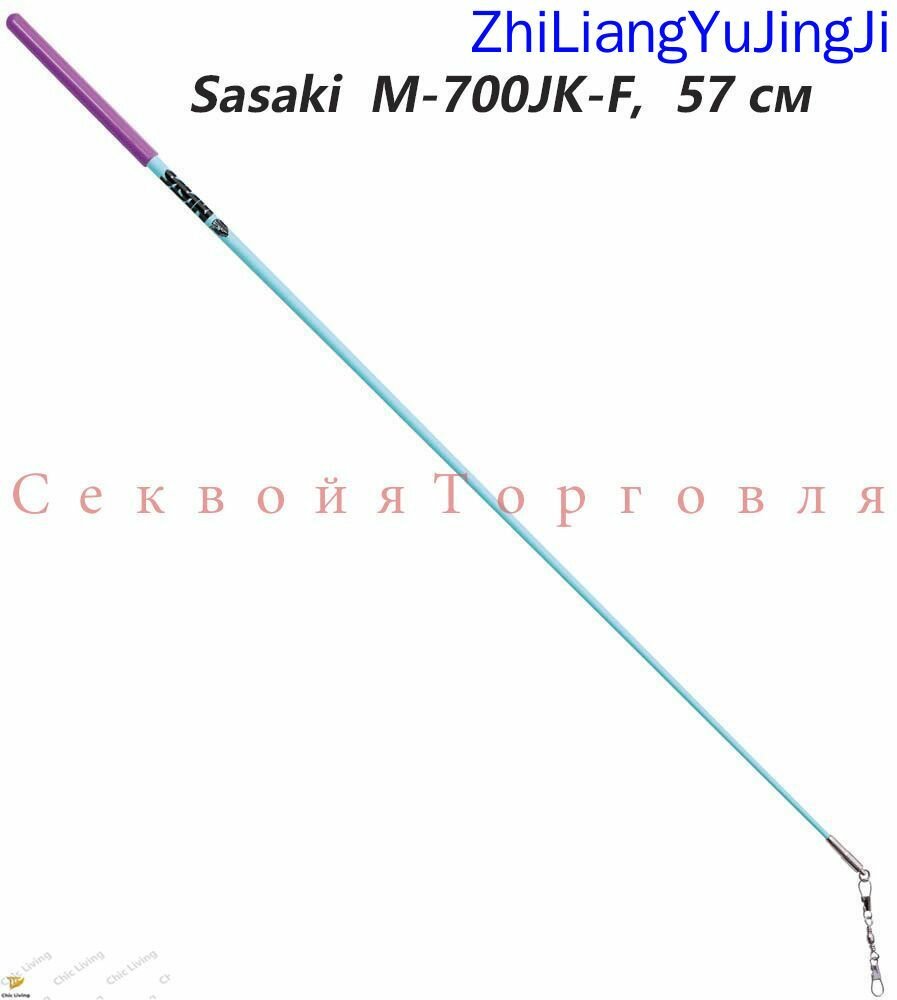 Палочка для ленты художественная гимнастика sasaki 57 см, M-700JK-F