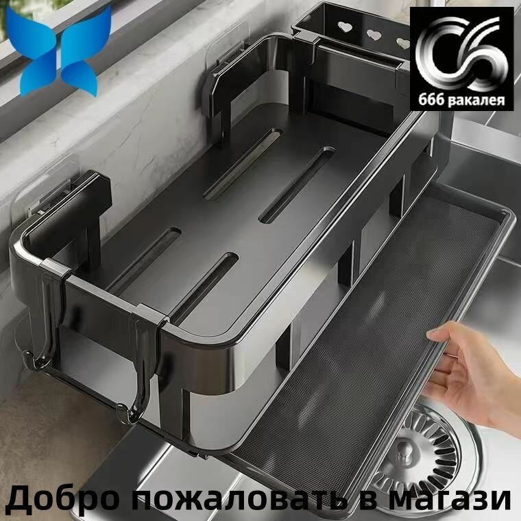 Полка для кухни настенная универсальная, органайзер для губки, мыла и крышек 24.5x9x6 см, подставка с поддоном для воды для раковины, держатель для мочалки и посуды