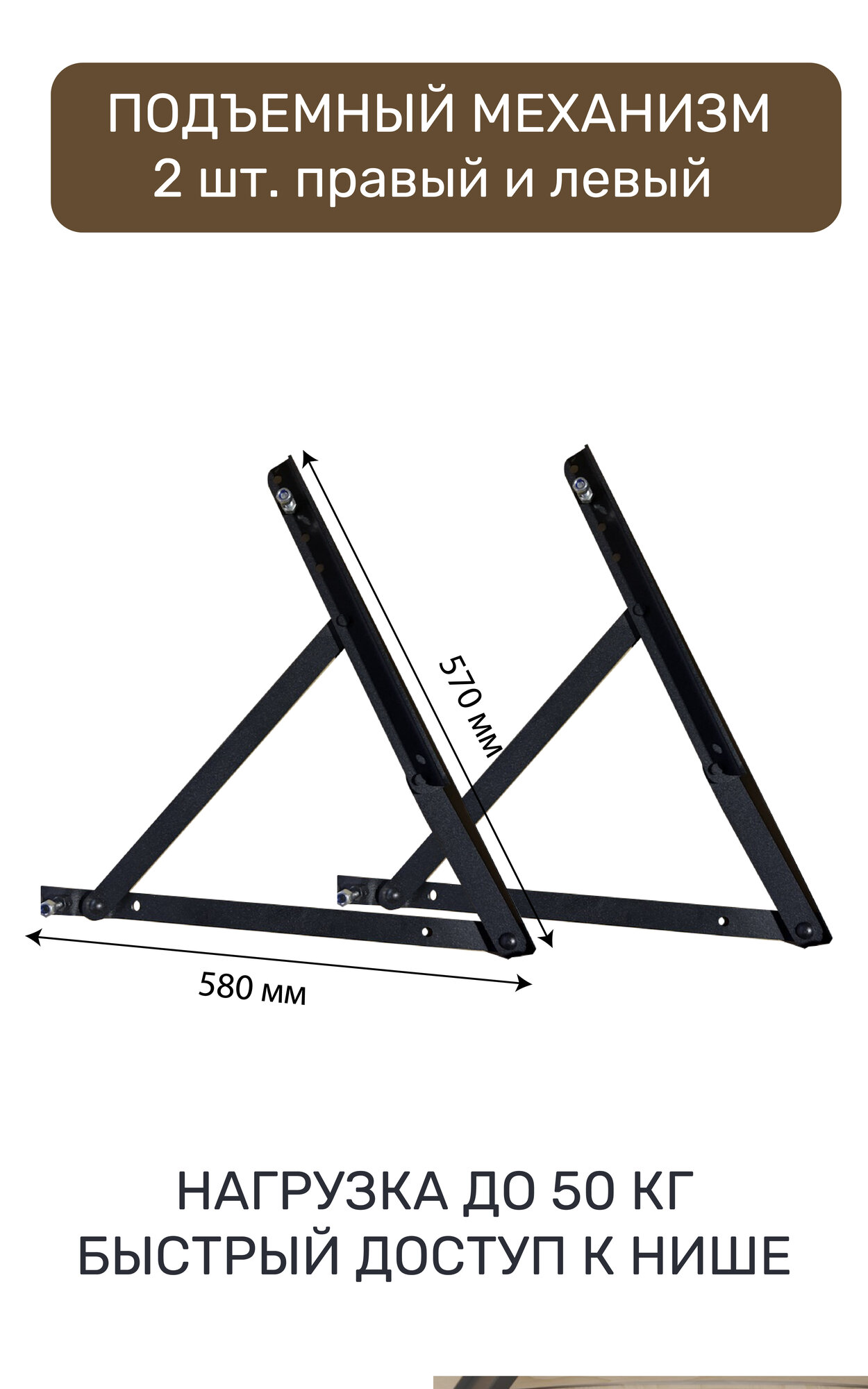 Механизм подъемный для кровати (комплект) правый и левый. Цвет черный. Нагрузка 30 кг.