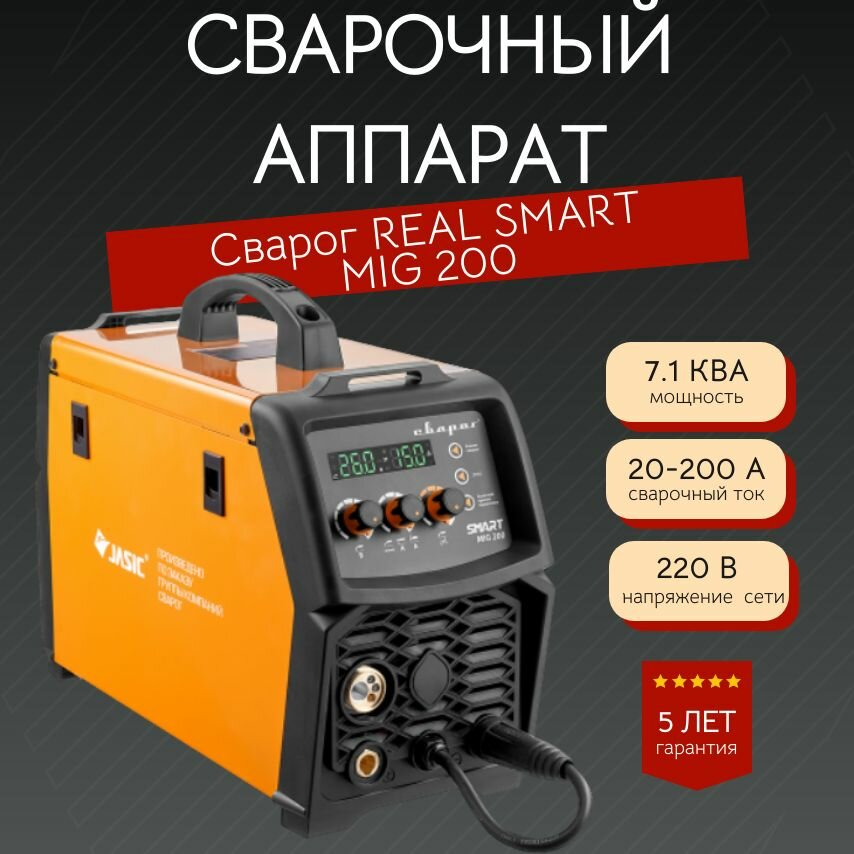 Сварочный аппарат Сварог REAL SMART MIG 200