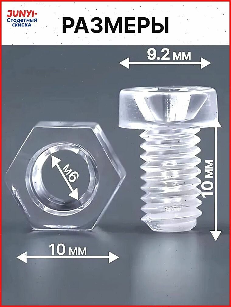 Набор прозрачных полимерных винтов М6 (болтов) для крепления ГОС номера к автомобильной рамке / 6 шт.