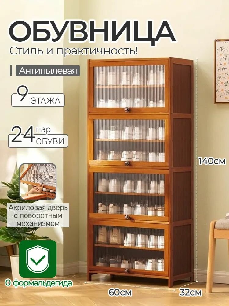 Обувница большая домашняя многоуровневая с антипылевой защитой из бамбука наньчжу и акрила для прихожей и гостиной