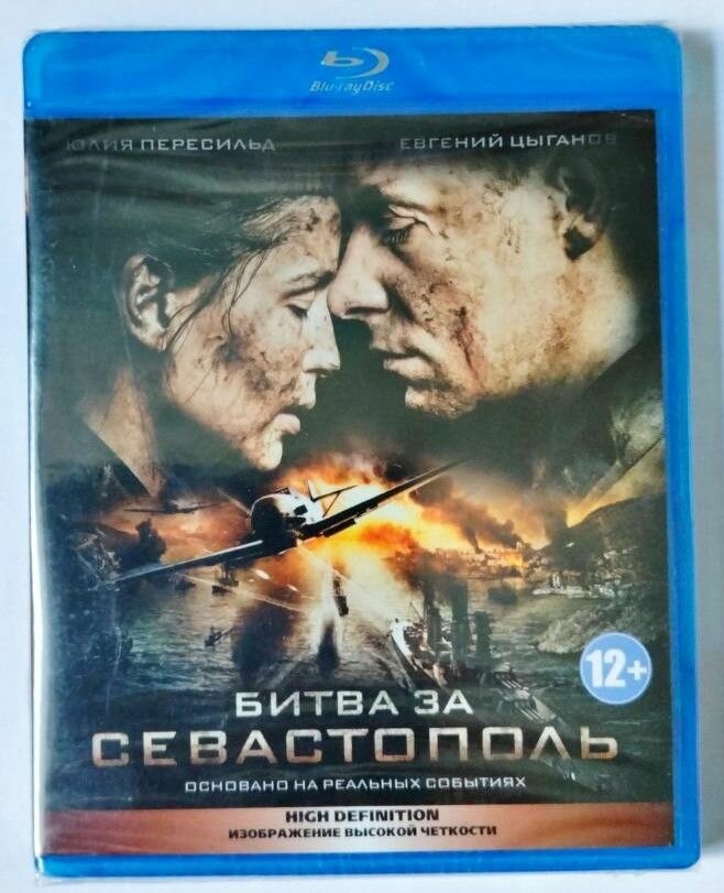 Видео Битва за Севастополь (BLU-RAY)