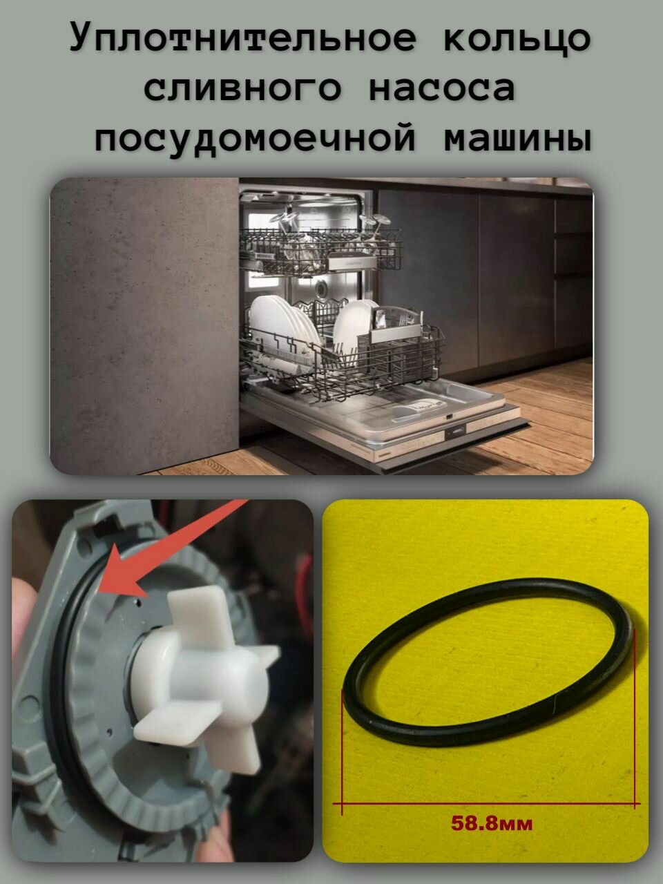 Уплотнительное кольцо помпы (слив) для посудомоечных машин Gummiartikel WM