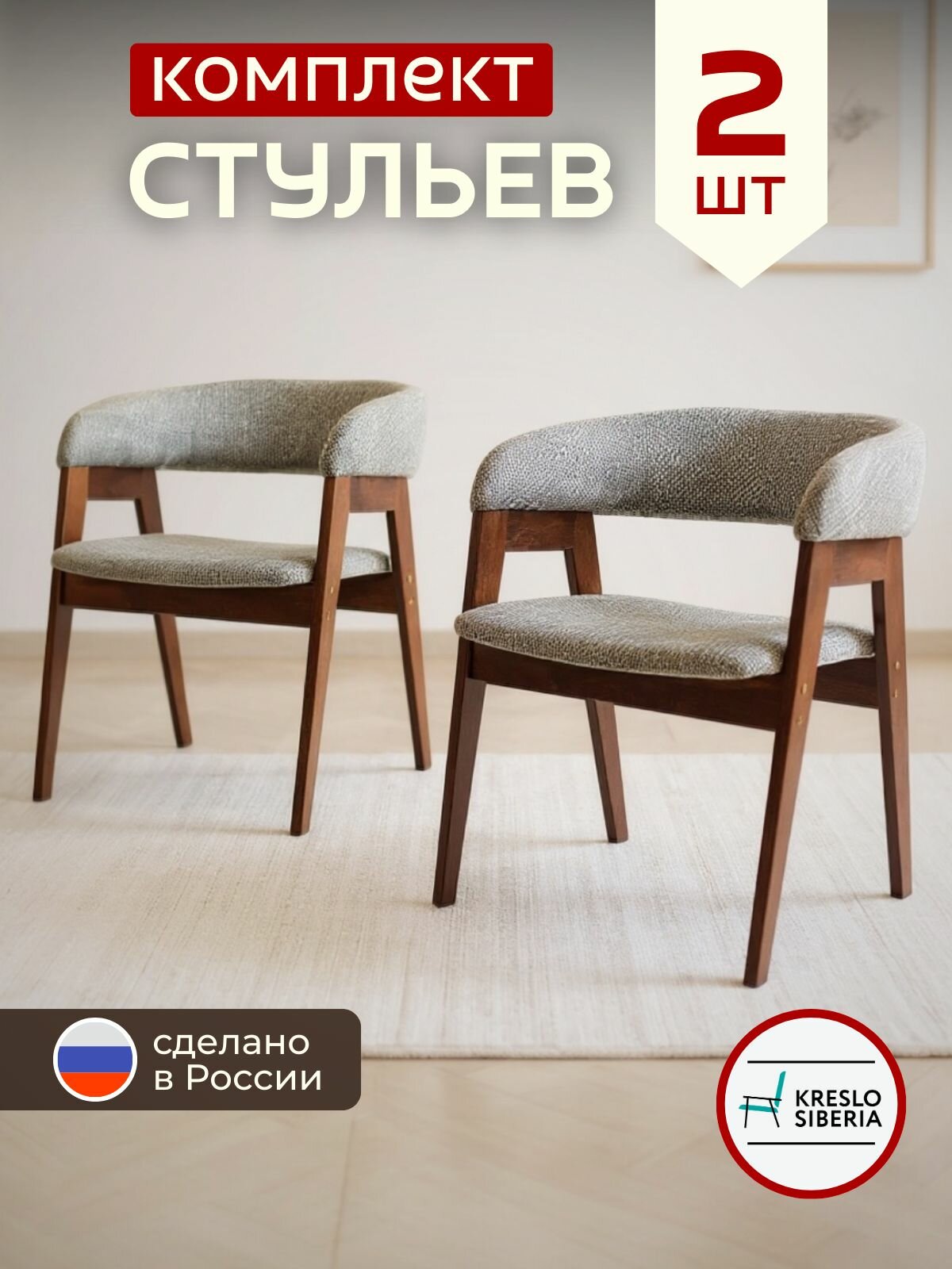 Стулья 2шт в комплекте - для кухни, с мягкой обивкой велюр, ткань антивандальная, оттенок Кэмел