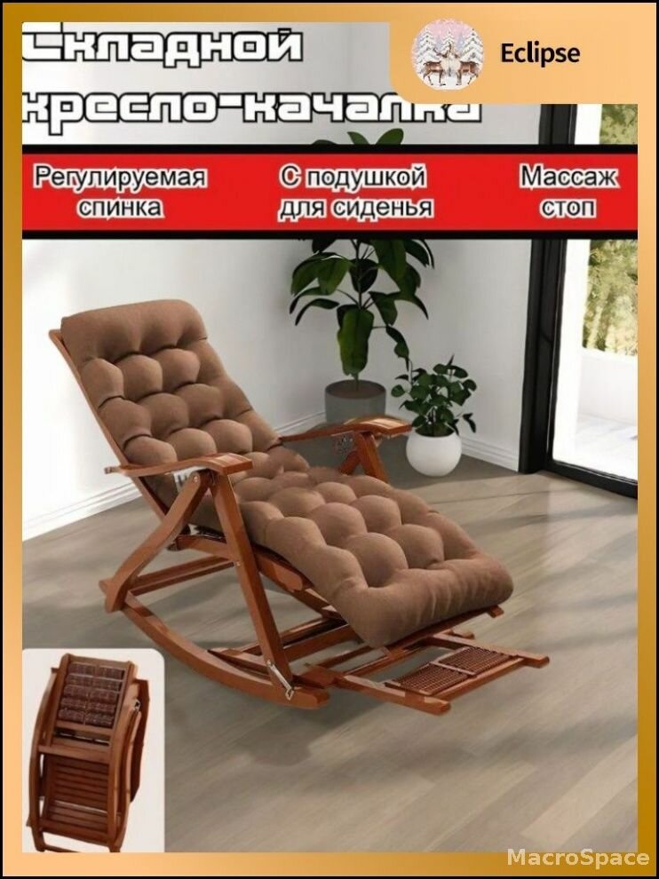 Дворцовый стулУникальный бестселлер: складное креслокачалка с массажем стоп и мягчайшими подушками для дома и дачи-EWR