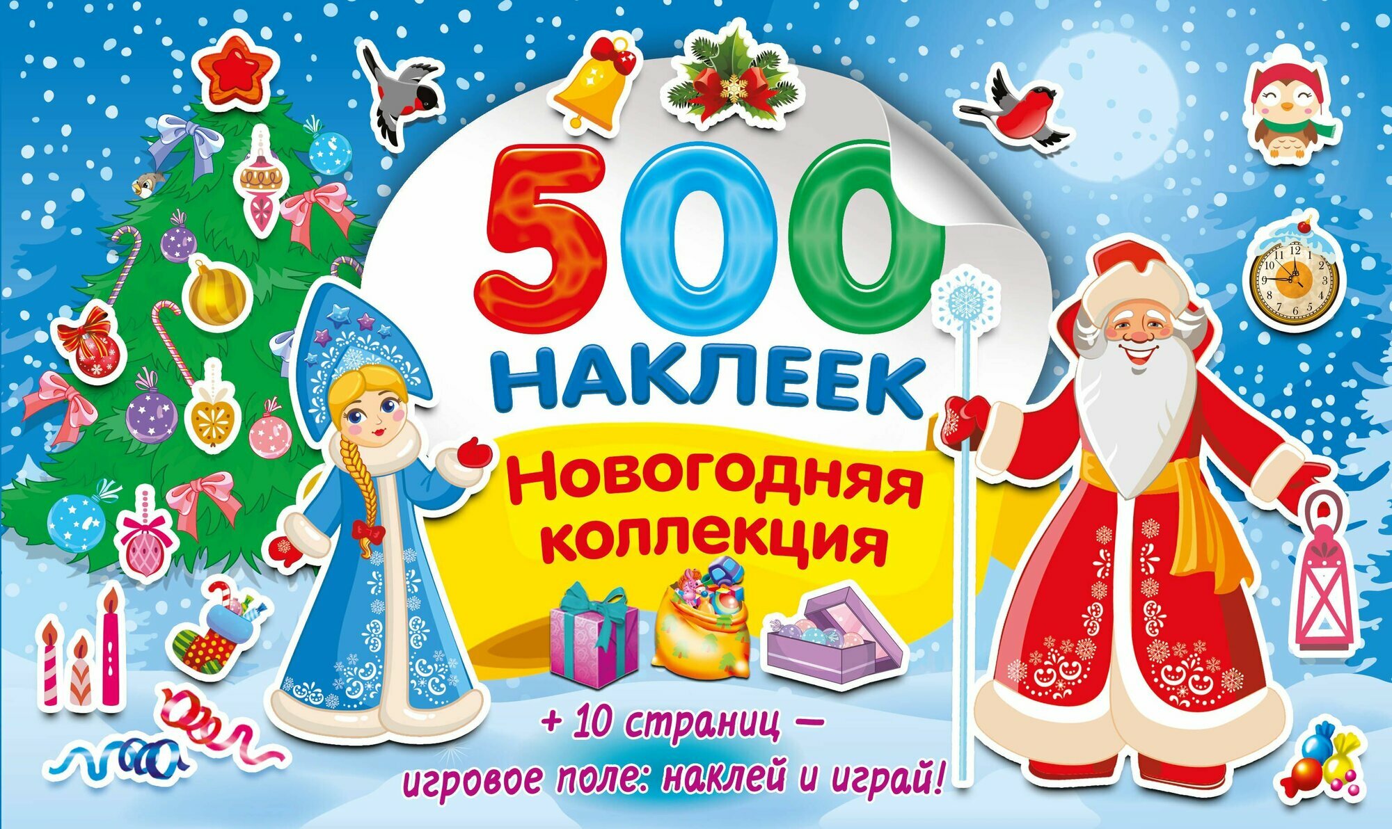 Новогодняя коллекция (Дмитриева В. Г.)