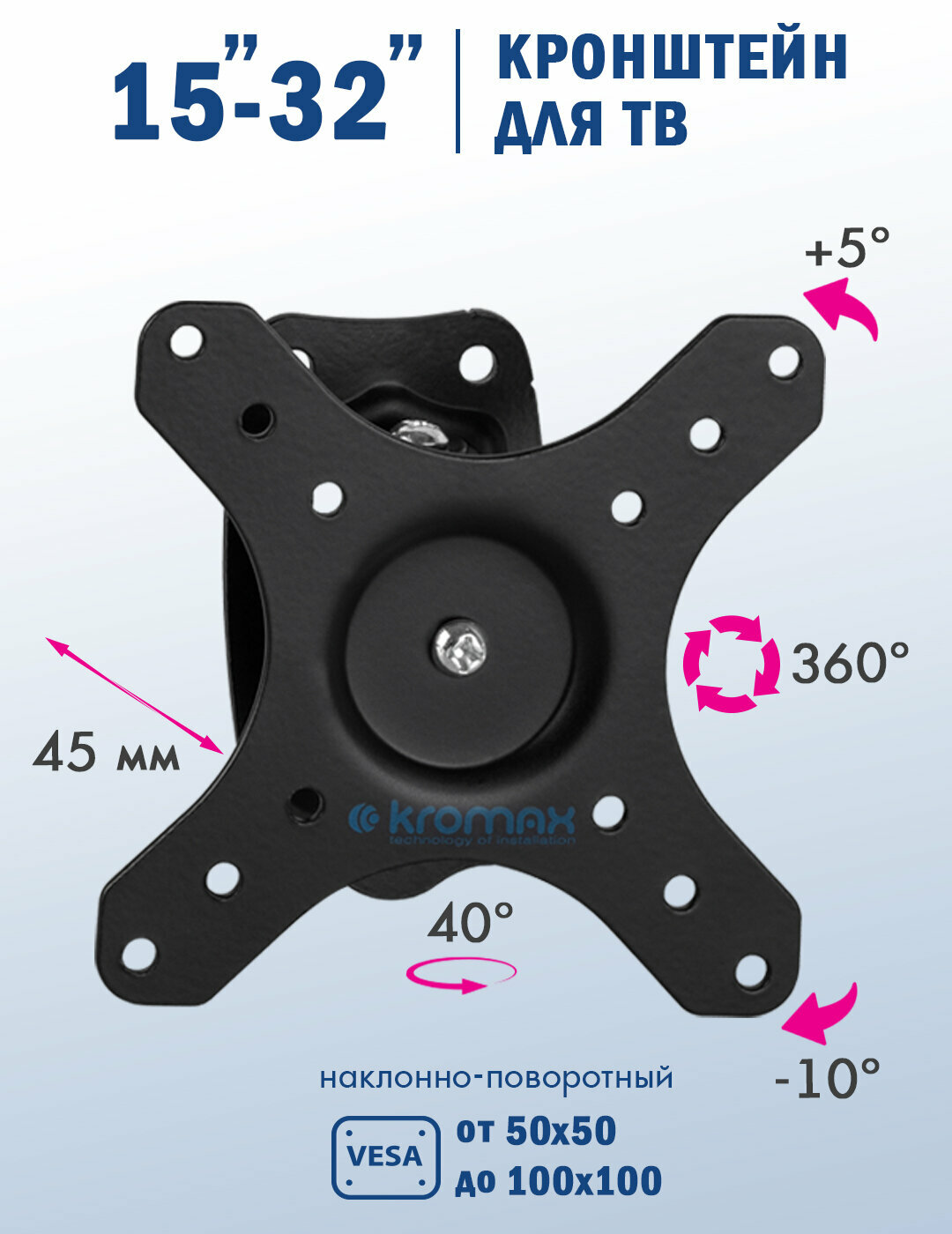Кронштейн для телевизора настенный наклонно-поворотный Kromax GALACTIC-1 / до 32 дюймов / vesa 100x100