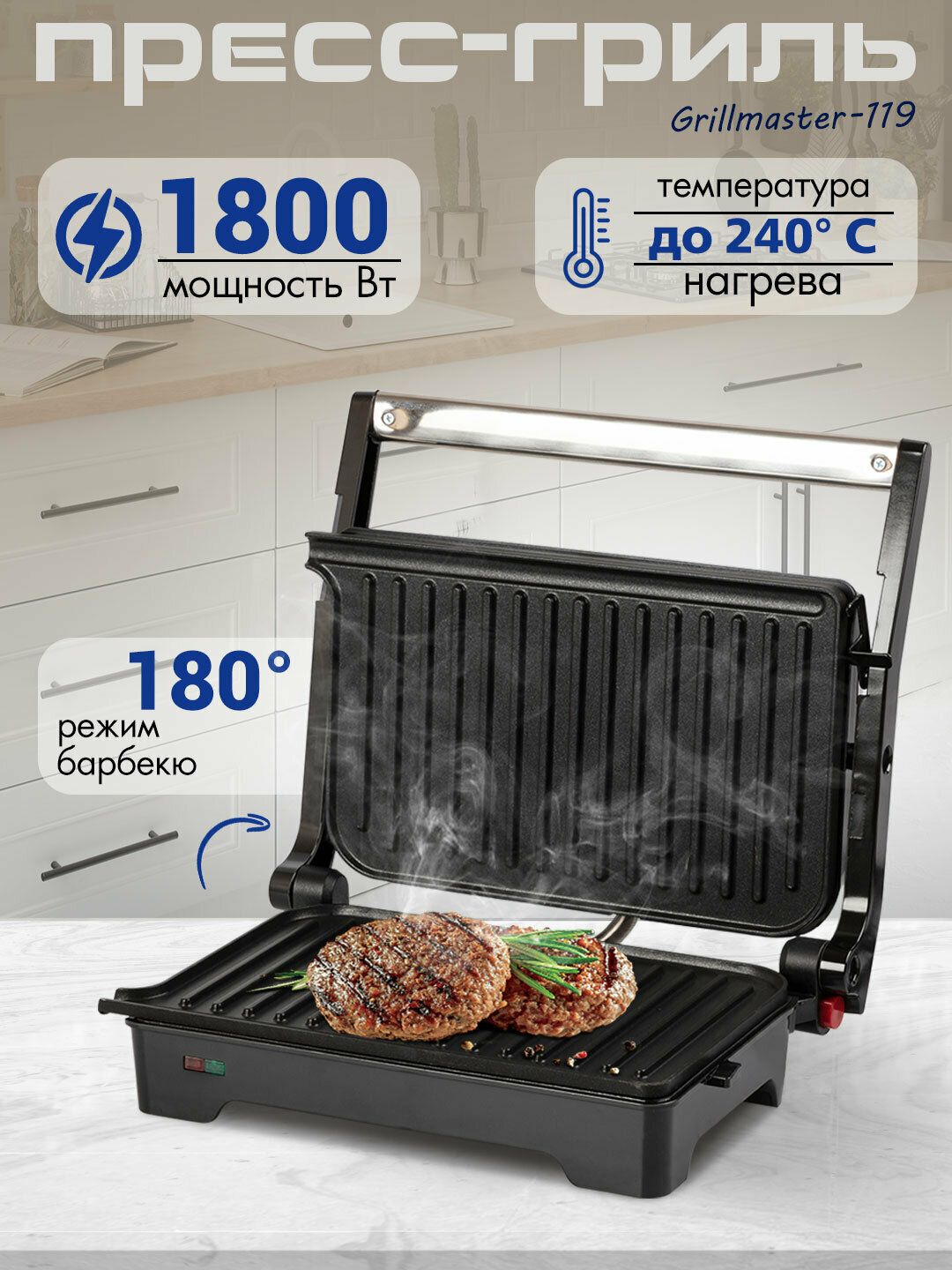 Гриль электрический Endever Grillmaster-119 / 1800 Вт / открывается на 180 градусов