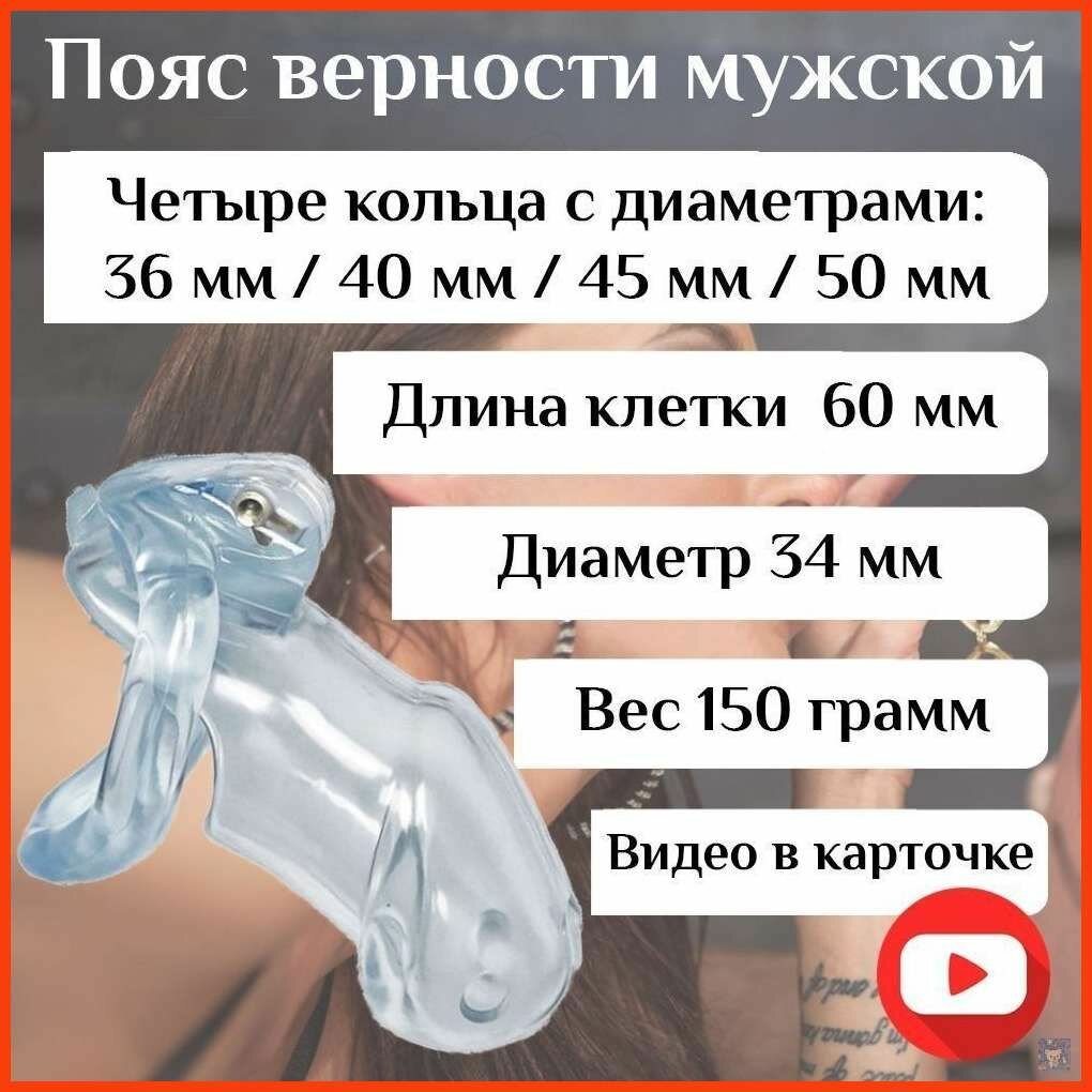 Мужской пояс верности Rabbit's paw прозрачный из крепкого пластика, с замком и четырьмя сменными кольцами. 18+