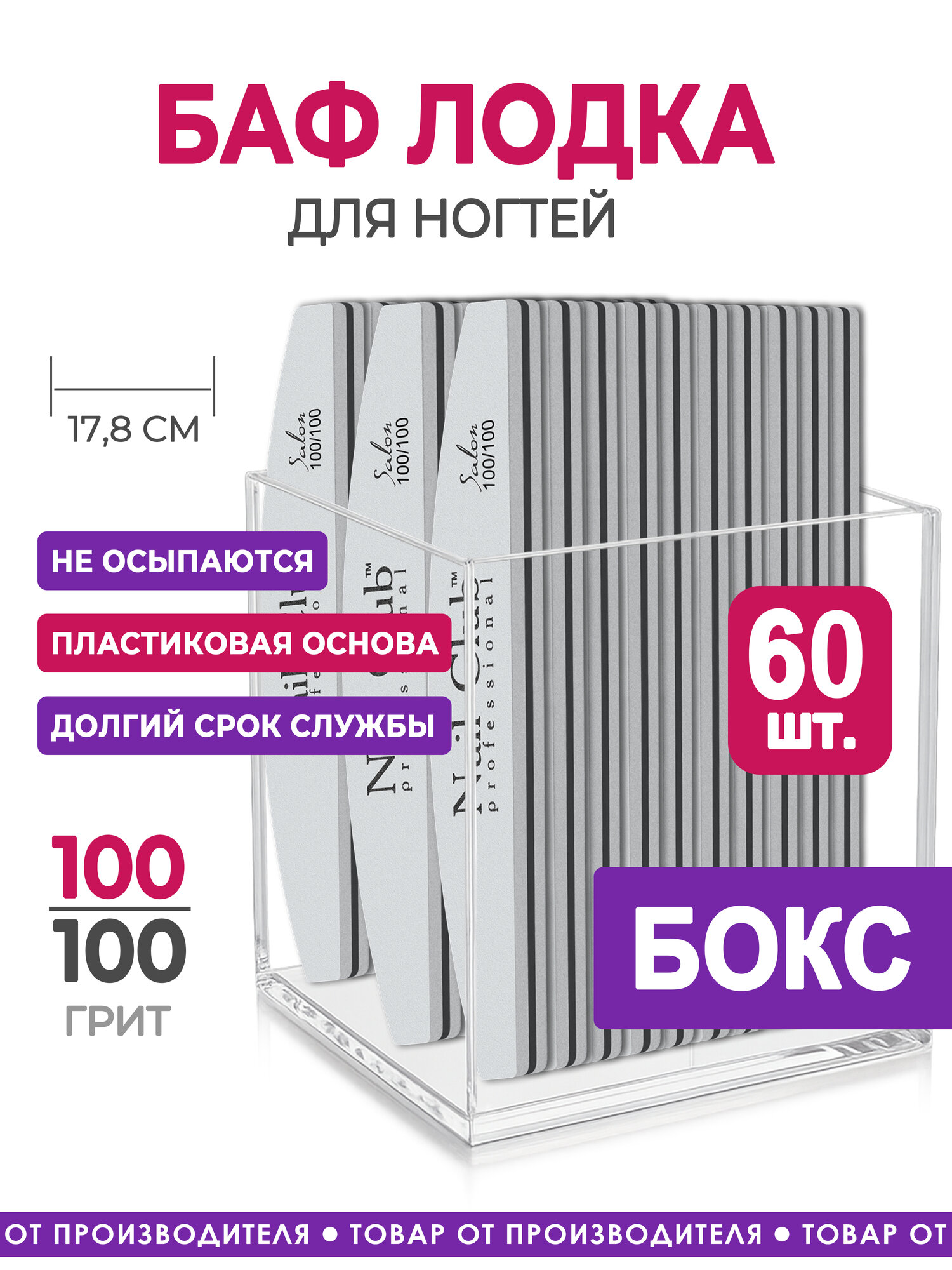 Nail Club Маникюрный баф для шлифовки ногтей серый Salon форма лодка 100/100 60 шт.