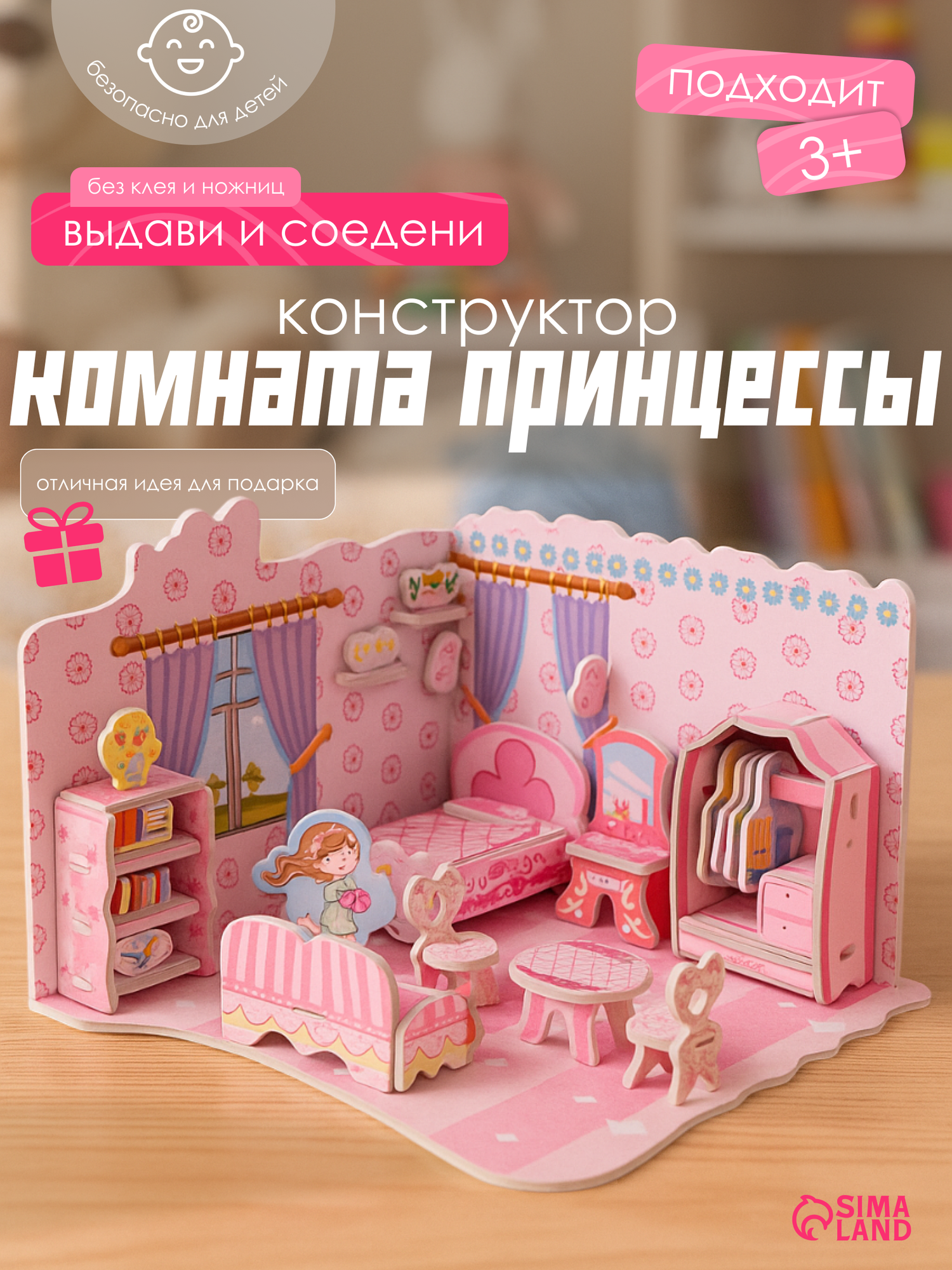 Конструктор 3D ЛАС играс «Комната принцессы», картон, 52 детали, для девочек, от 6 лет