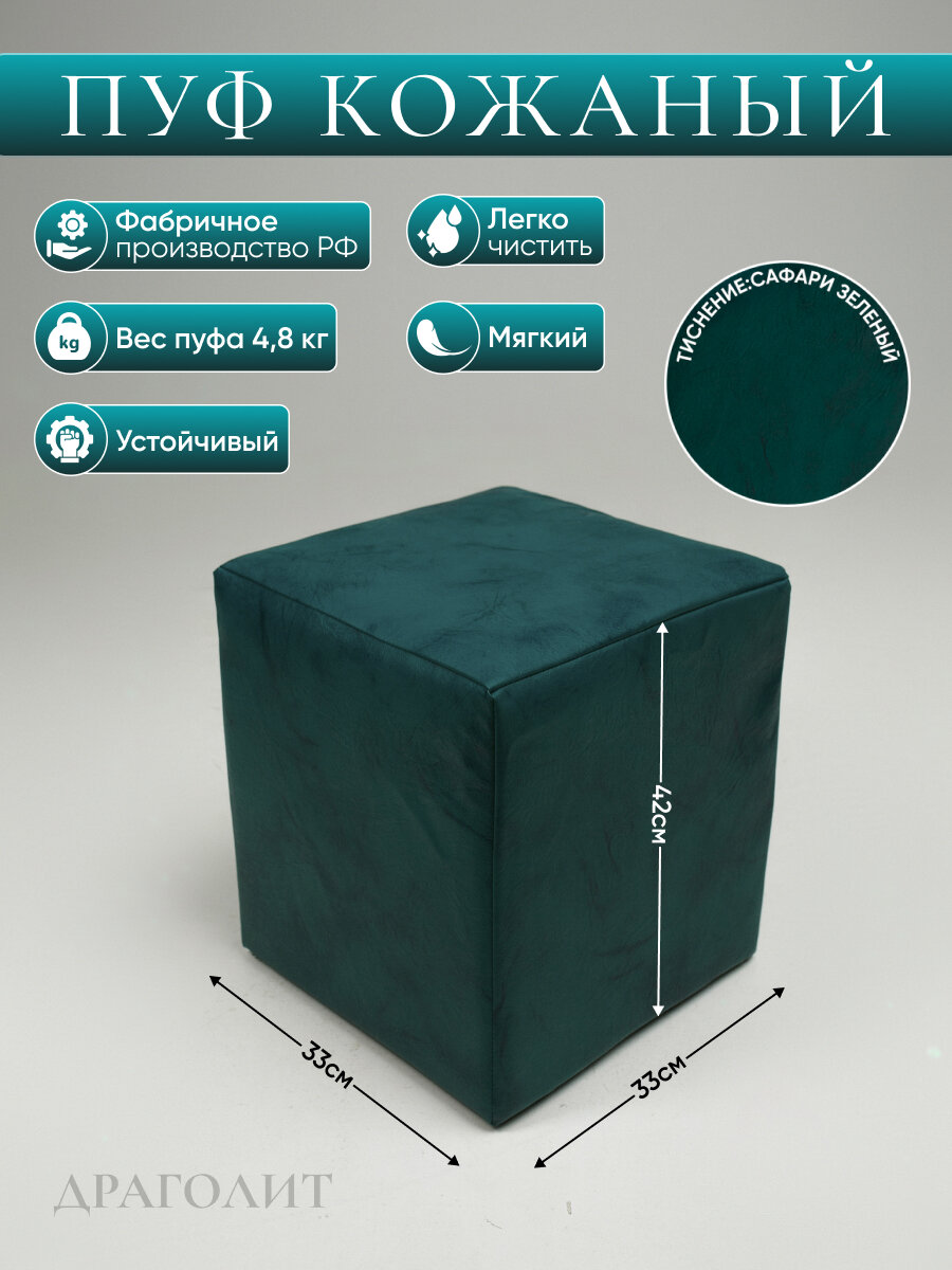 Пуф "Драголит" 33x33x42 см, искусственная кожа, влагостойкий