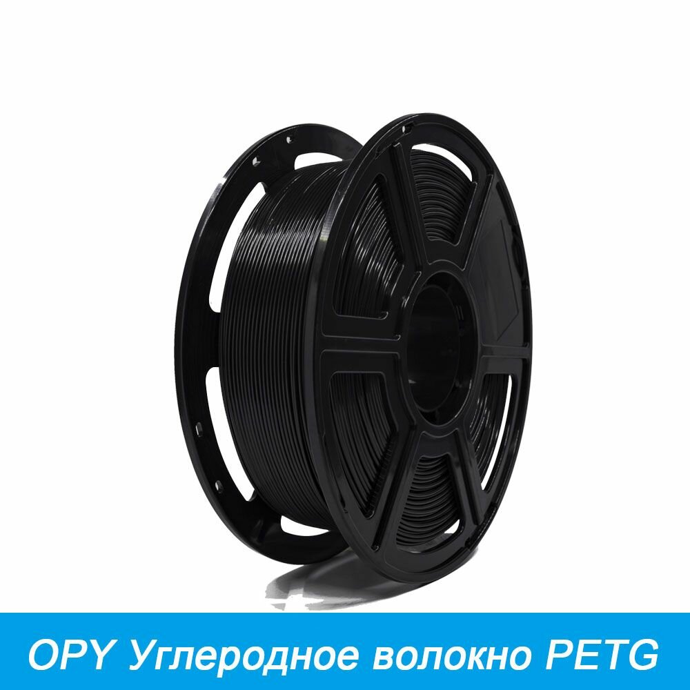 Пластик OPY из углеродного волокна PETG 1,75 мм, 1 кг, нить для 3D-принтера, черный цвет
