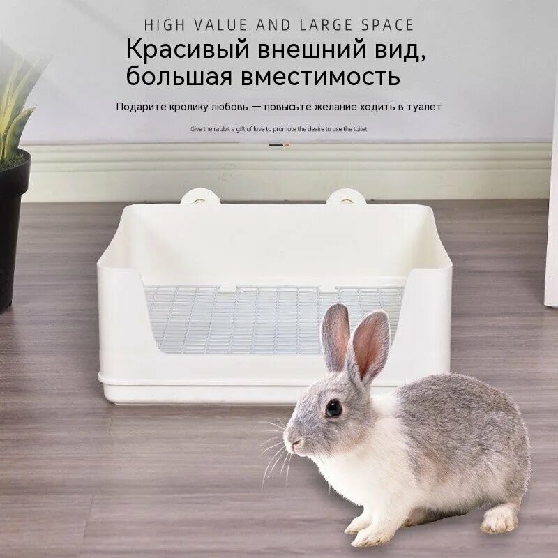 Большой Туалет лоток с решеткой и креплением к клетке для грызунов (для кроликов, хорьков, хомяков, шиншилл, дегу, морских свинок