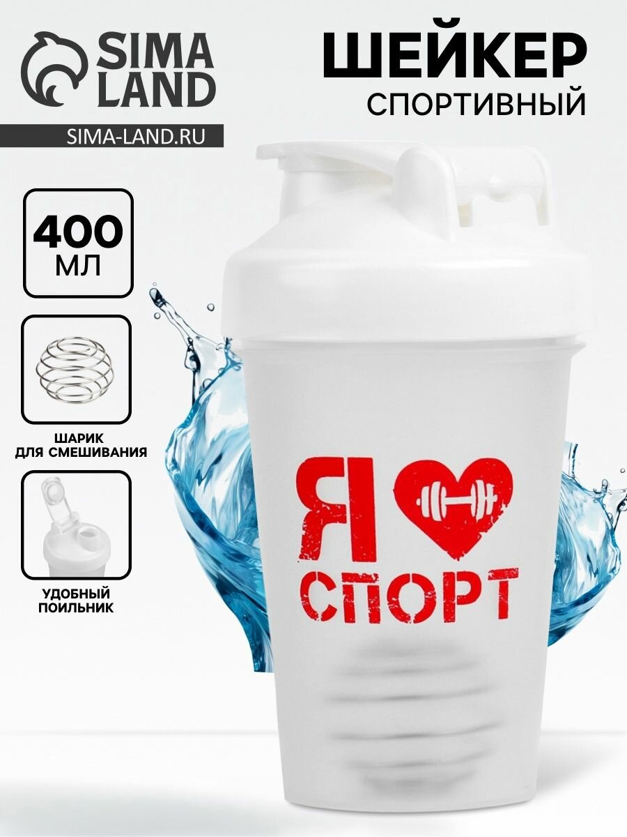 Шейкер "Мастер К. Я люблю спорт", 400 мл