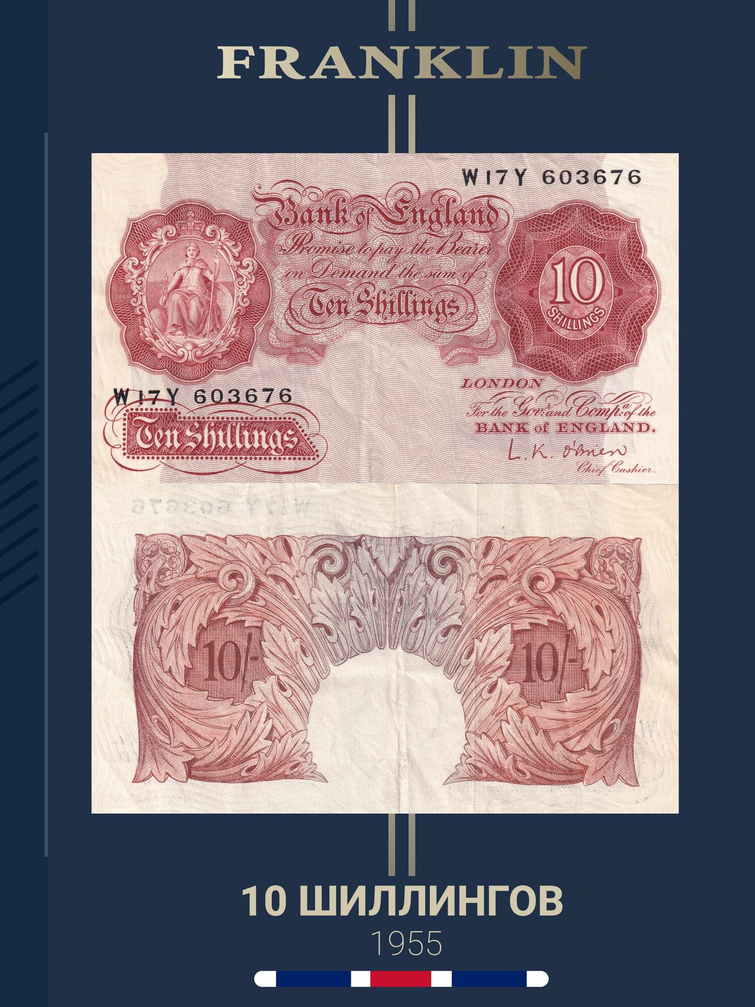 Банкнота Великобритания 10 шиллингов 1955 год (VF) Pick 368с